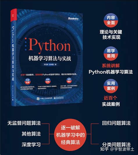 新书：《python机器学习算法与实战》 知乎