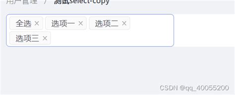ant design vue下拉框全选 ant design 下拉框多选 csdn博客