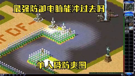 红警之单人塔防爽图电脑无限空投坦克也冲不过磁暴线圈终极防御 YouTube