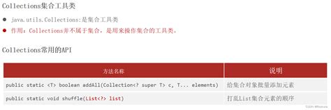 可变参数、集合工具类collections、collection体系的综合案例 collections 作为实体类参数 csdn博客