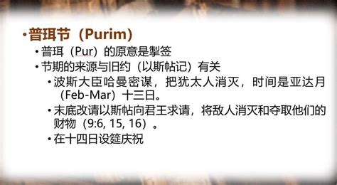 julie on Twitter 今天晚上将进入犹太人的普珥节因为犹太人以日落作为新一天的开始至第二天日落为结束普珥节源自希伯来圣经