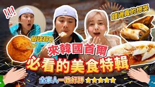 首爾美食天花板來了這家米其林餐廳真的必吃全家人讚不絕口必須收進口袋名單土俗村蔘雞湯春川辣炒雞 mutan李太祖馬鈴薯排骨湯醬蟹