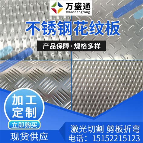 304不锈钢花纹板扁豆花防滑板可激光切割加工定制楼梯踏板可定制 虎窝淘