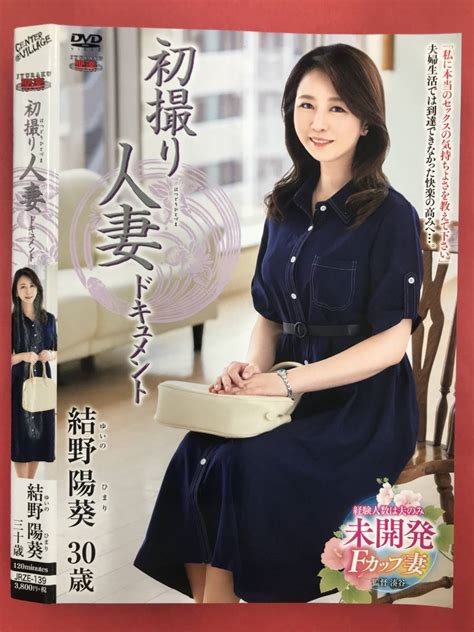 Yahoo オークション 12M センビレ JRZE139 結野陽葵 初撮り人妻ドキ