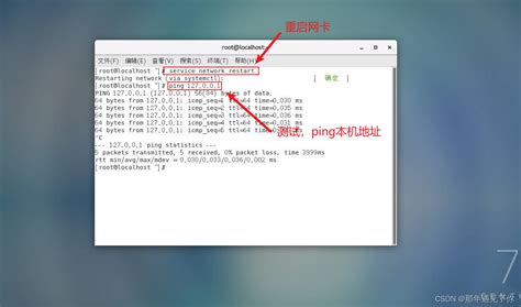 linux操作系统配置静态ip地址 linux虚拟机设置静态ip csdn博客