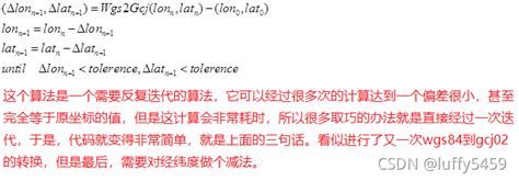 wgs84与gcj02经纬度坐标转换介绍 wgs84转gcj02 csdn博客