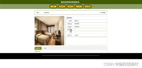 计算机java项目｜ssm酒店客房预定管理系统 酒店客房管理系统csdn csdn博客