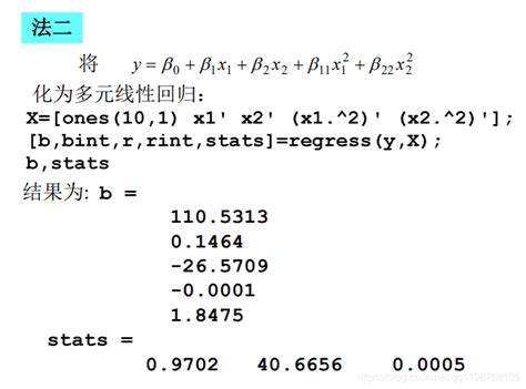 数学建模学习笔记（六）多元回归分析算法（matlab） 多元回归算法 csdn博客