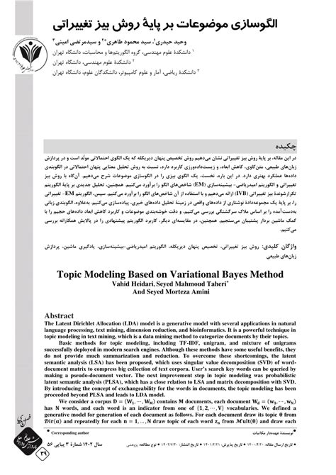pdf topic modeling based on variational bayes method