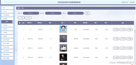 java php node js python大学生在校实习信息管理系统【2024年毕设】 csdn博客
