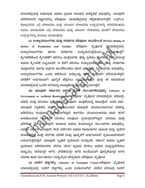Features Of Perfect Competition In Kannada PDF