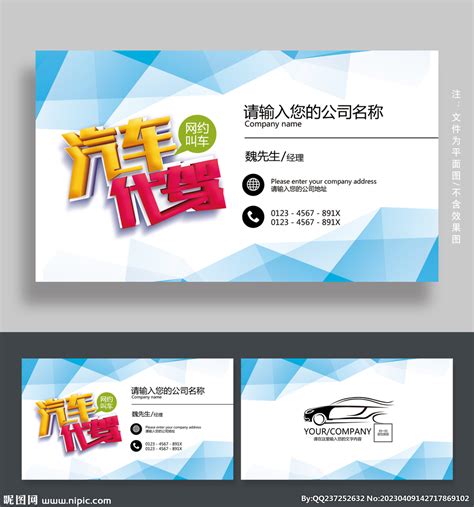 代驾名片设计图 名片卡片 广告设计 设计图库 昵图网nipic