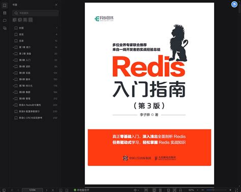 redis入门指南（第3版） pdf电子书下载 码农书籍网