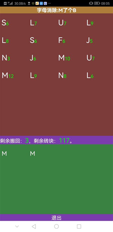 qpython 3c sl4a 游戏：字母消除 哔哩哔哩
