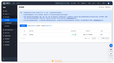 springboot整合腾讯云短信实现系统短信登录与注册 雨月空间站
