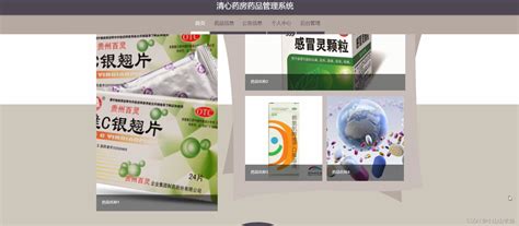 springboot毕设项目清心药房药品管理系统19e47java vue mybatis maven mysql sprnig） csdn博客