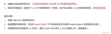 typescript 类型声明文件 d ts 如何导出type申明 ts csdn博客