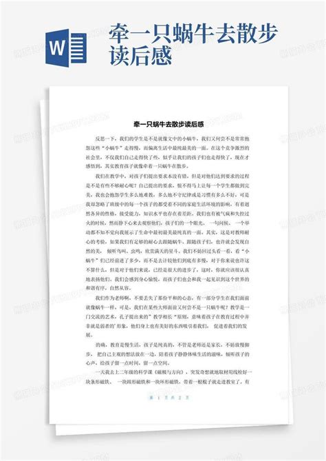 牵一只蜗牛去散步读后感 Word模板下载 编号qknovdby 熊猫办公