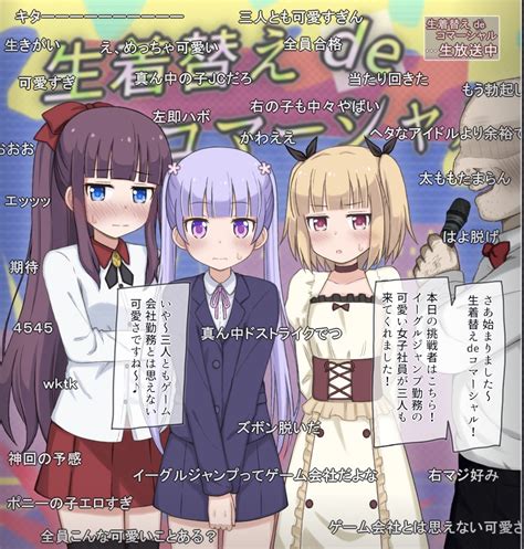 生放送で生着替えチャレンジする女の子たちの話 某ゲーム会社女子社員