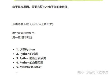 非常爆火！python入门神作：800个程序实例、5万行代码，《python王者归来》pdf拿走不谢 知乎