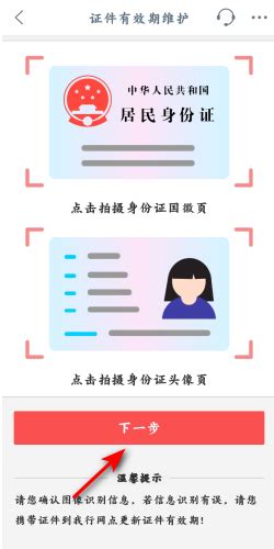如何在手机银行上更新身份证有效期 360新知