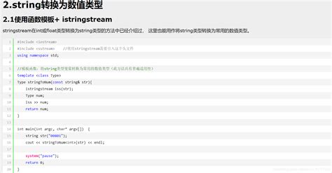 c 数值类型与string的相互转换 c 如何将复数类对象转换为string csdn博客