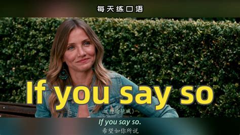 看电影学英语口语 Ifyousayso 腾讯视频