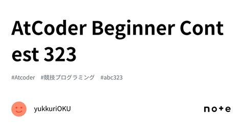 atcoder beginner contest 323｜oku