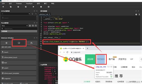 airtest selenium实现web网页自动化操作 定位、截图、断言、录制 airtest selenium定位方式 csdn博客
