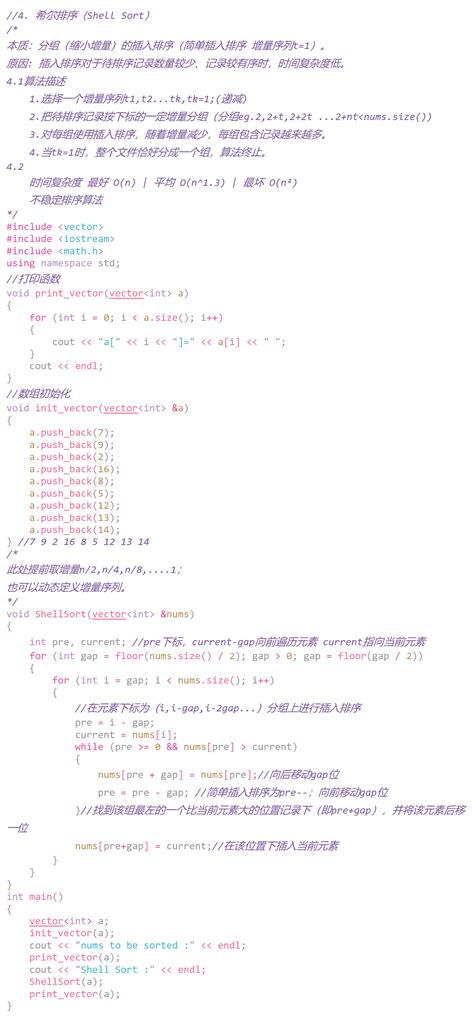 算法刷题 希尔排序 leetcode 912 506 哔哩哔哩