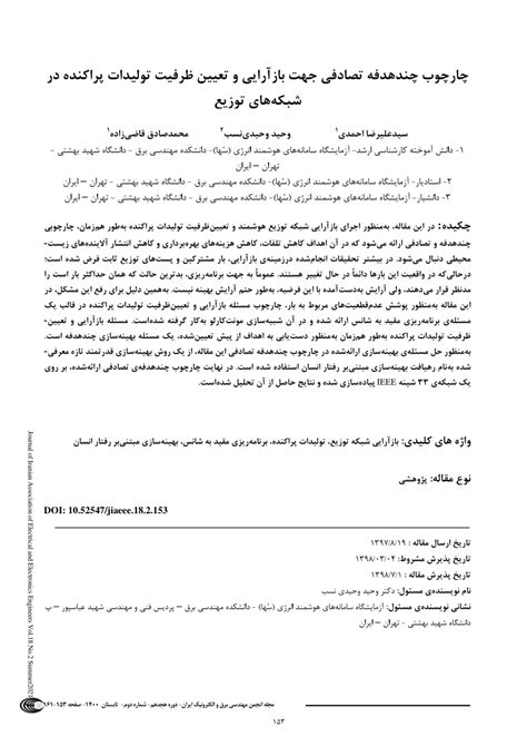 pdf stochastic multi objective framework for reconfiguration and distributed generations