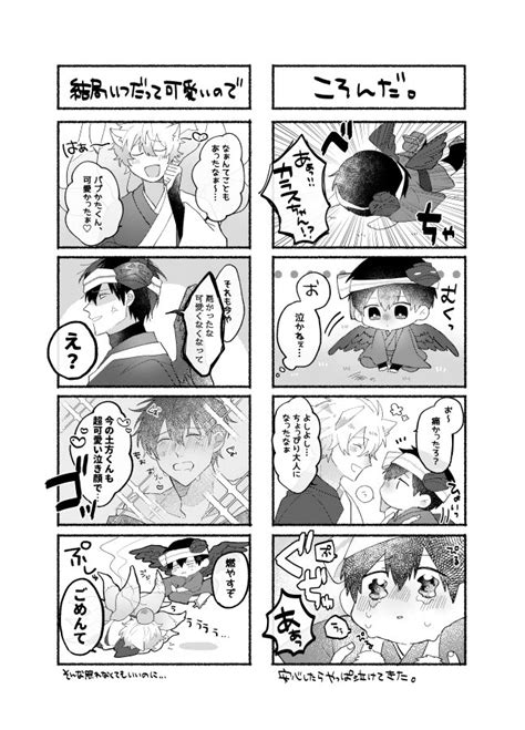 銀土 祈の漫画