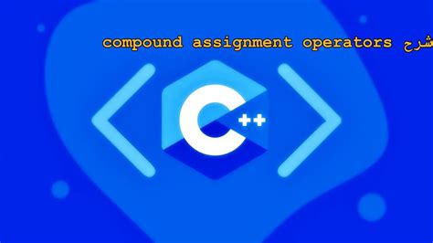 شرح compound assignment operators الدرس السادس youtube