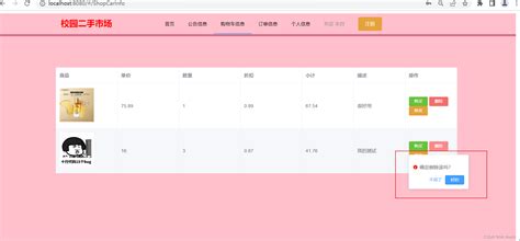 springboot vue实现校园二手系统。前后端分离技术【完整功能介绍 实现详情 源码】 前后端技术源代码 csdn博客