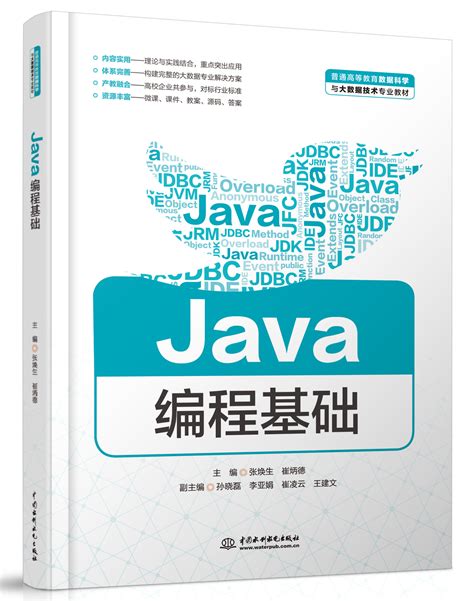 java编程基础 万水书苑 出版资源网