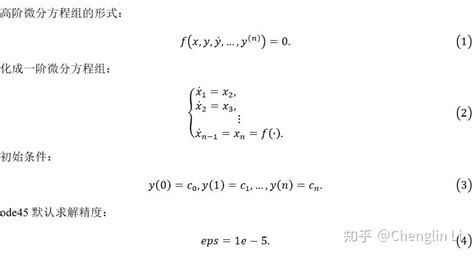 数值计算（三十八）高阶微分方程的求解 知乎