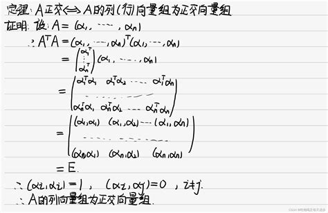 正交矩阵的列向量组是标准正交向量组 为什么正交矩阵的列向量组是标准正交基 csdn博客