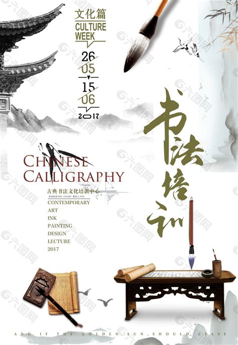 精品书法培训班招生海报模板平面广告素材免费下载 图片编号 8706151 六图网