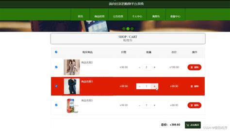 java php node js python面向社区的购物平台系统【2024年毕设】 csdn博客