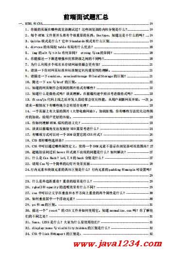 前端面试题汇总 pdf 下载 java知识分享网 免费java资源下载