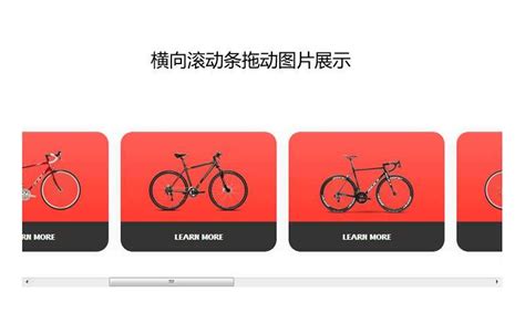 jquery横向拖动的产品滑块展示代码 jquery特效 html5模板网