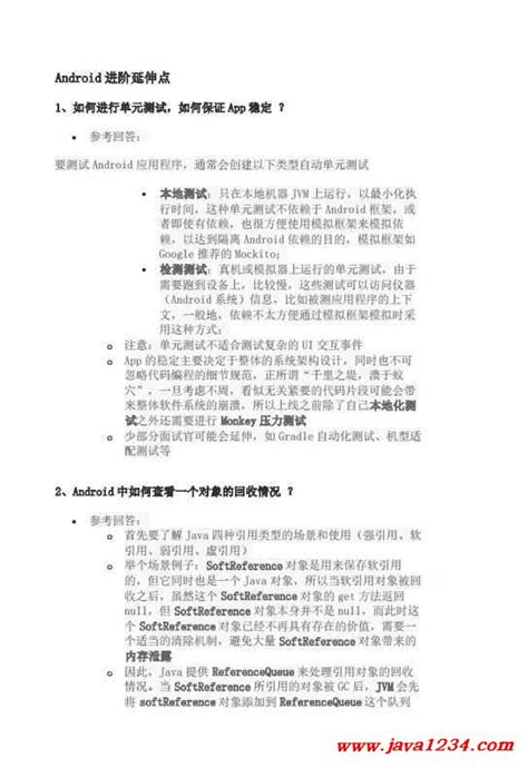android高级进阶知识点 pdf 下载 java知识分享网 免费java资源下载