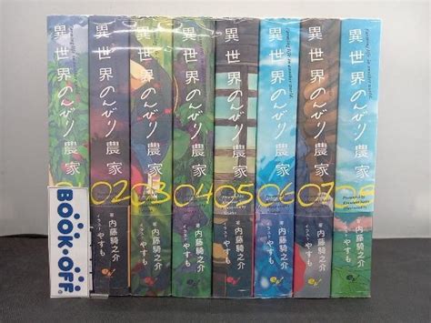 Yahoo オークション 異世界のんびり農家18巻セット 内藤騎之介
