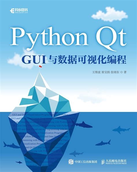download python qt gui与数据可视化编程（示例丰富的python gui编程和数据可视化编程的实用指南）（异步图书） pdf by 王维波 and 栗宝鹃 and 张晓东