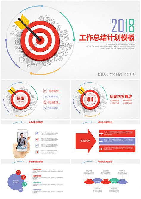 简约大气工作总结计划目标业绩管理动态ppt模板 彩虹办公