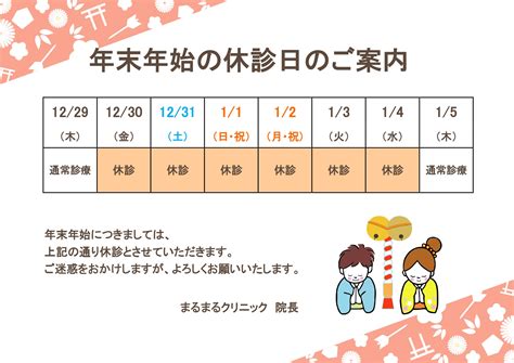 ExcelWord対応 年末年始休業休診日のご案内ポスター張り紙テンプレート素材イラストボックスプレミアムテンプレート