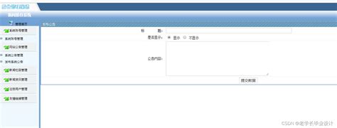 javaweb基于servlet开发的新闻管理系统含源码附带论文及运行说明 jsp servlet新闻管理系统 csdn博客