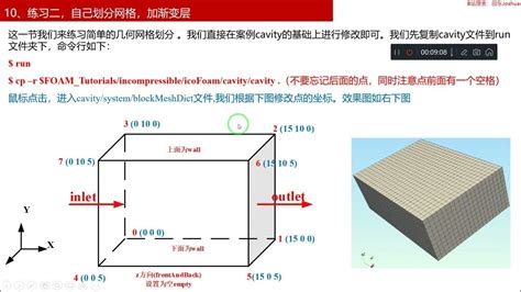openfoam基础入门教程3 youtube