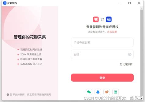 electron框架实现桌面应用软件界面开发的解决方案 electron界面设计 csdn博客