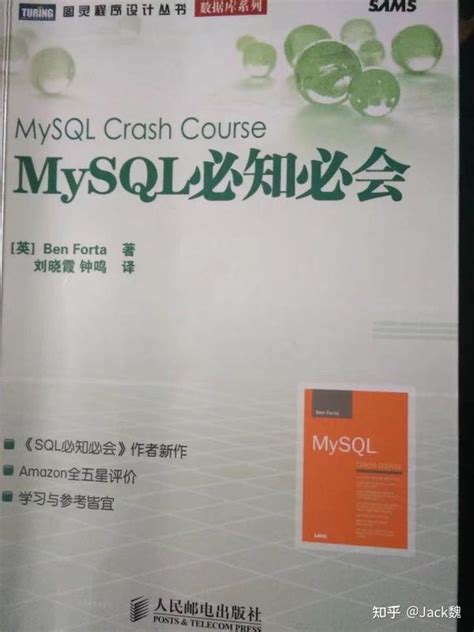 mysql必知必会 知乎